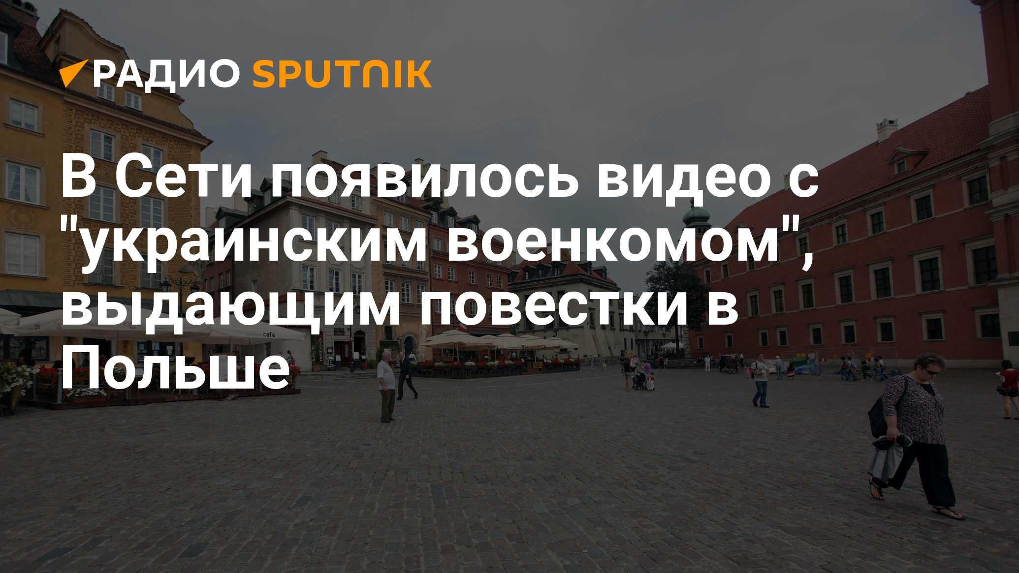 В Сети появилось видео с "украинским военкомом", выдающим повестки в ...