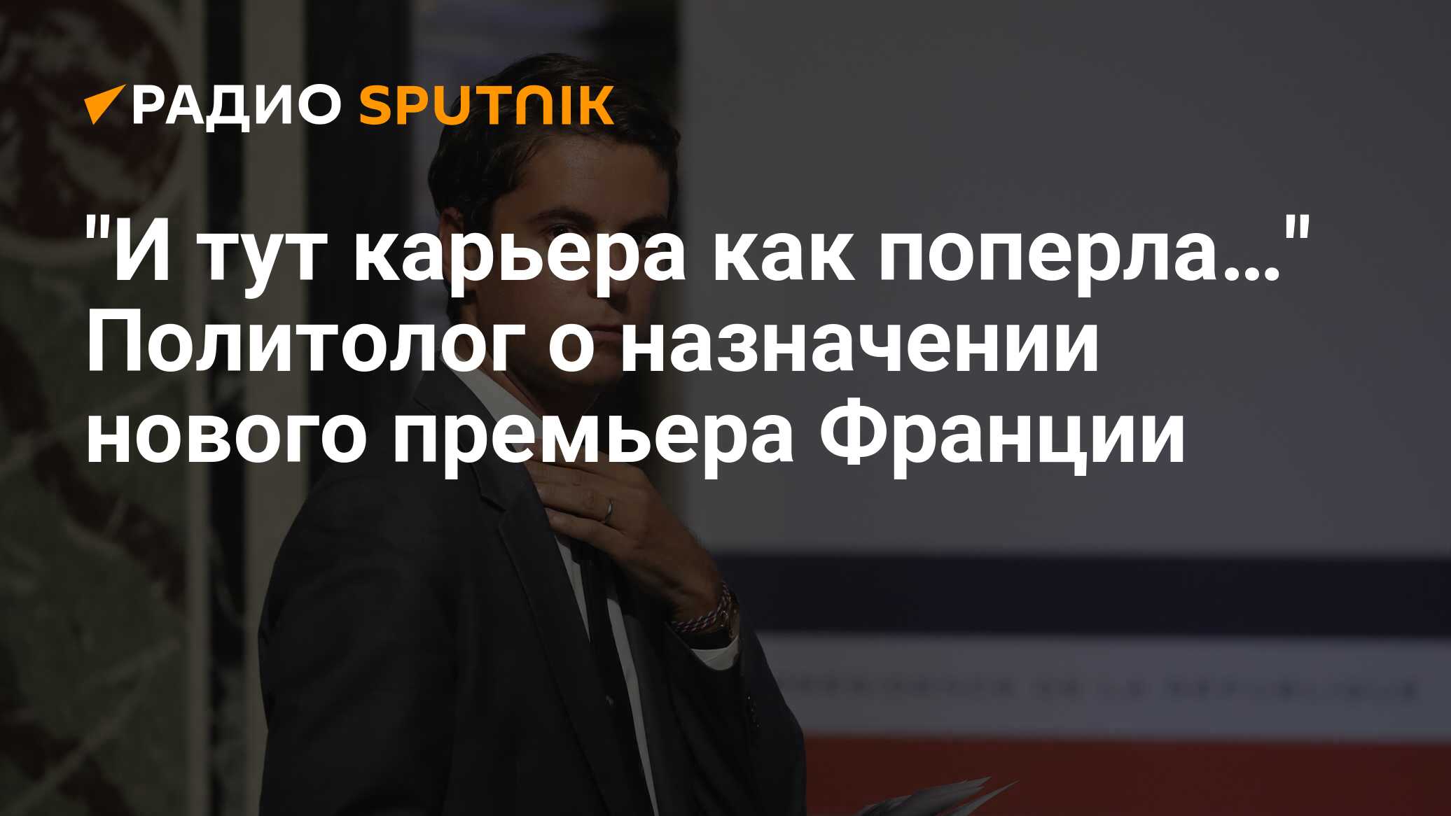 "И тут карьера как поперла…" Политолог о назначении нового премьера ...