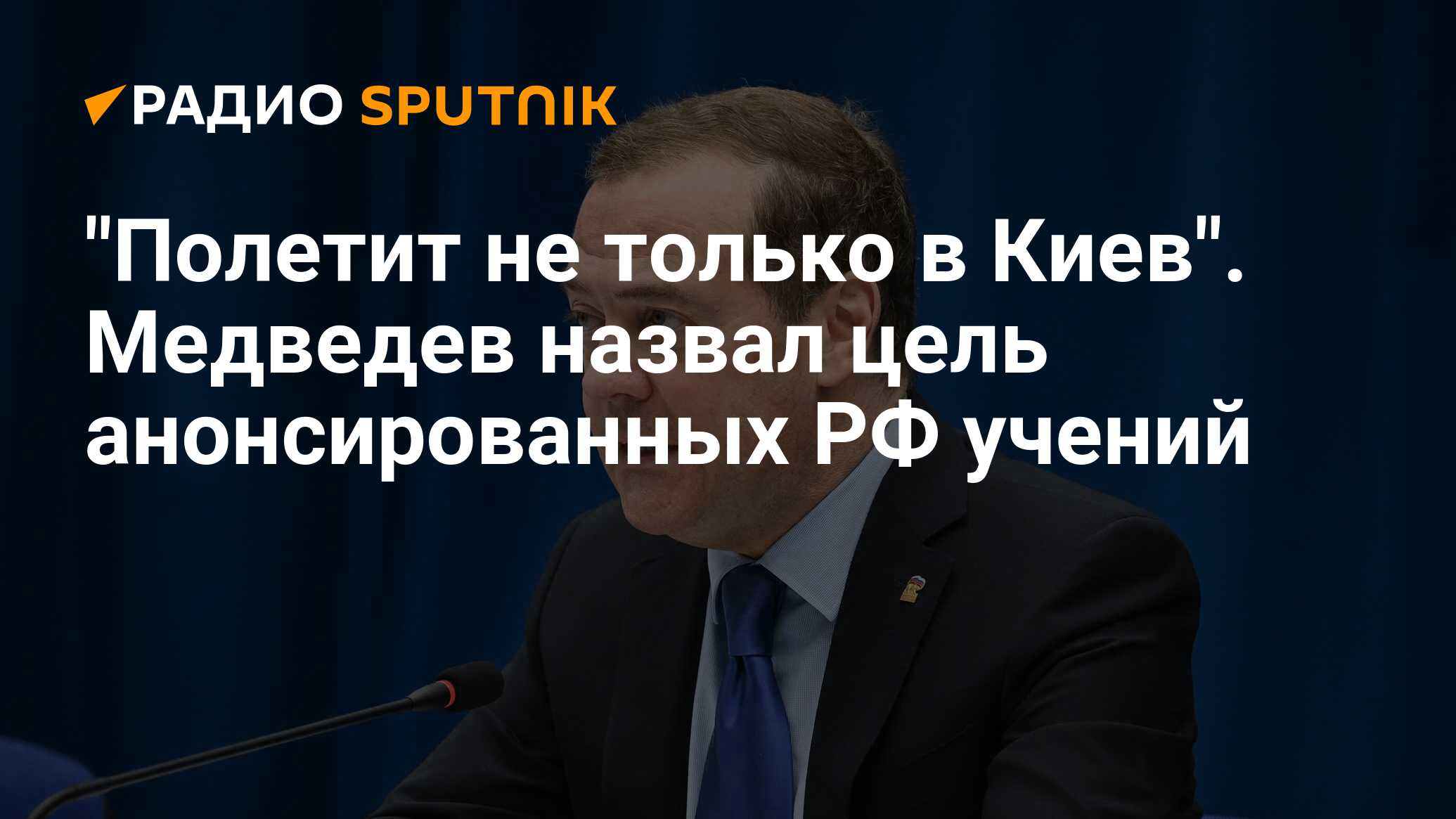 "Полетит не только в Киев". Медведев назвал цель анонсированных РФ ...
