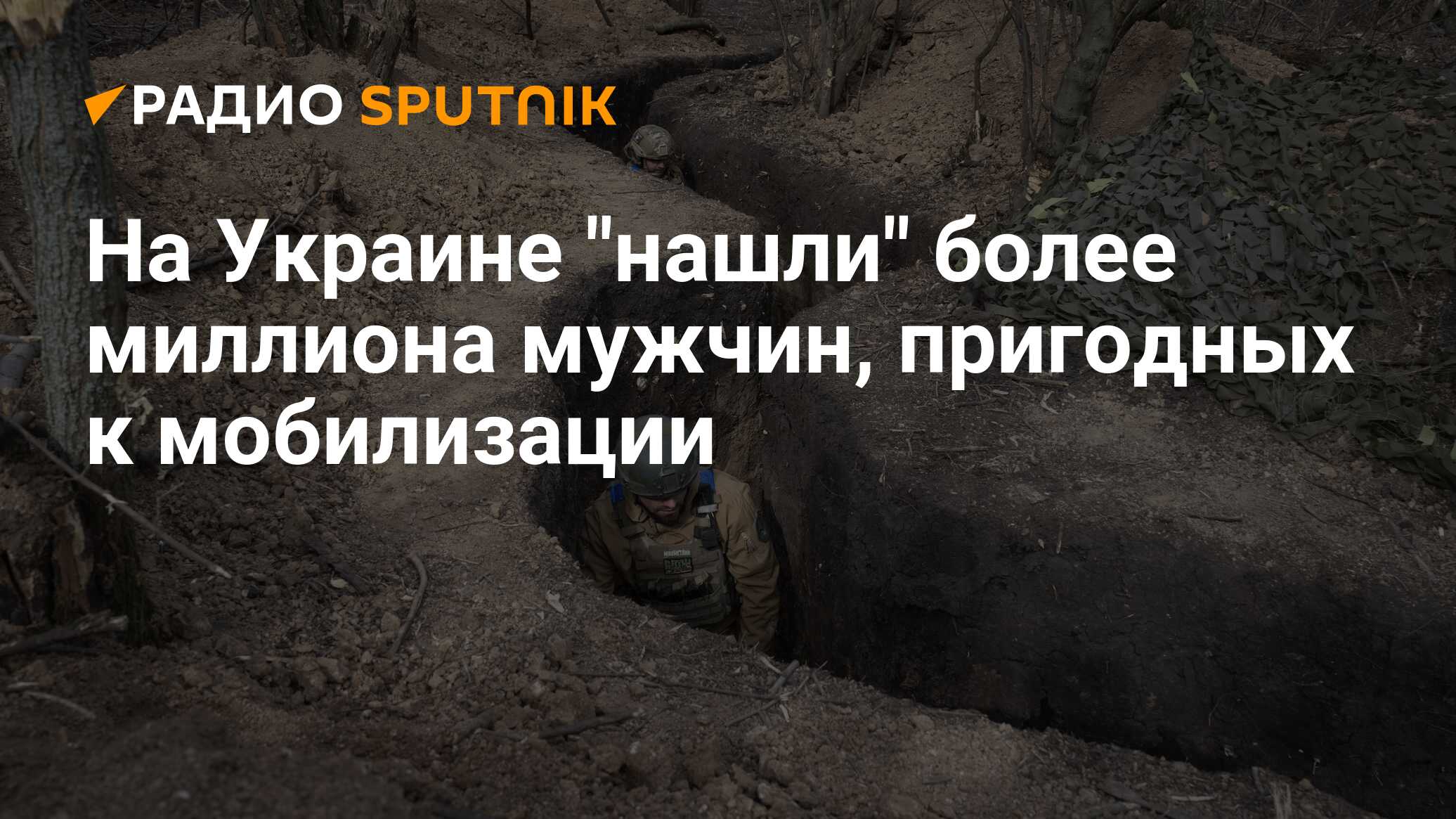 На Украине "нашли" более миллиона мужчин, пригодных к мобилизации ...