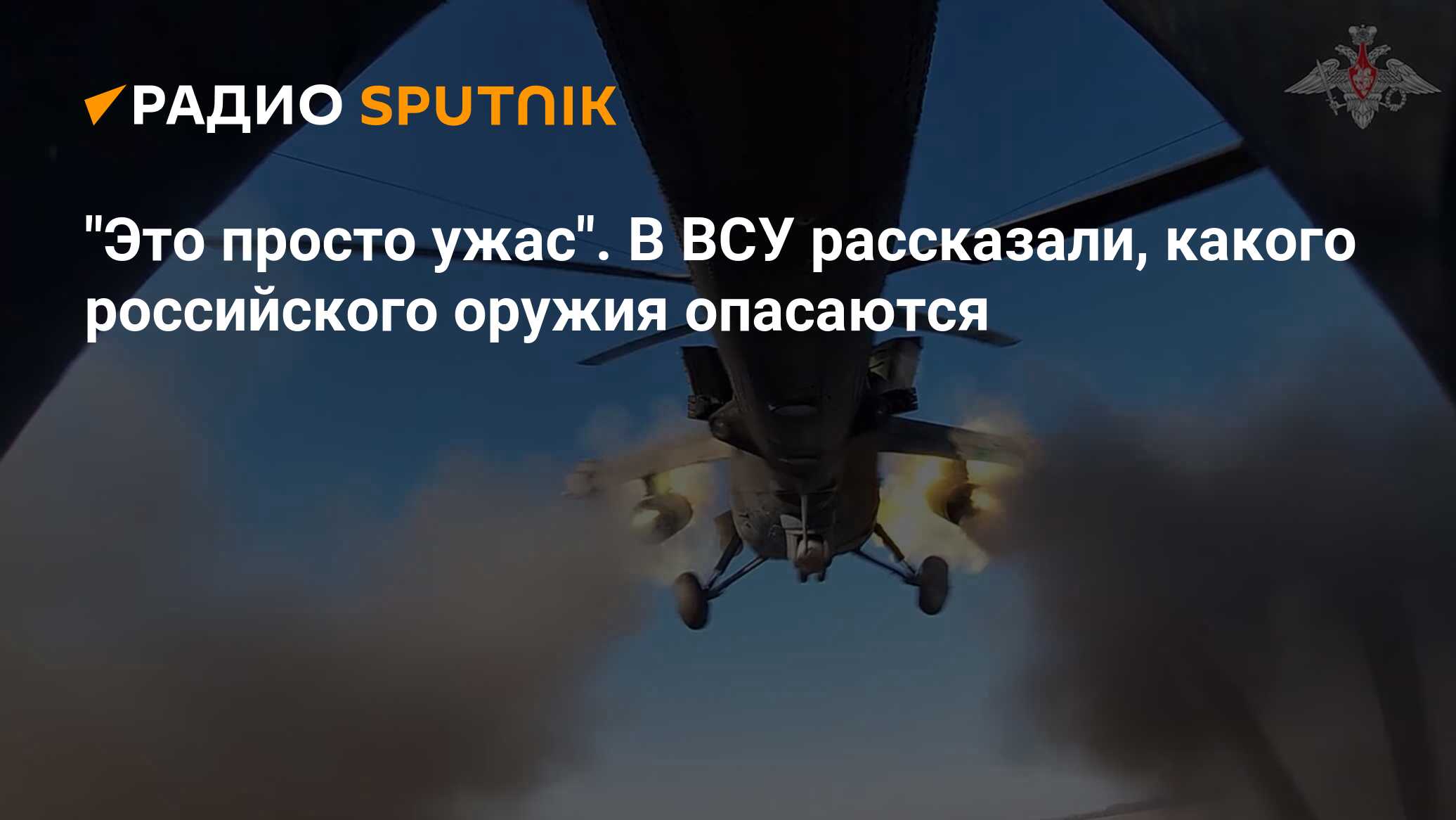 "Это просто ужас". В ВСУ рассказали, какого российского оружия ...