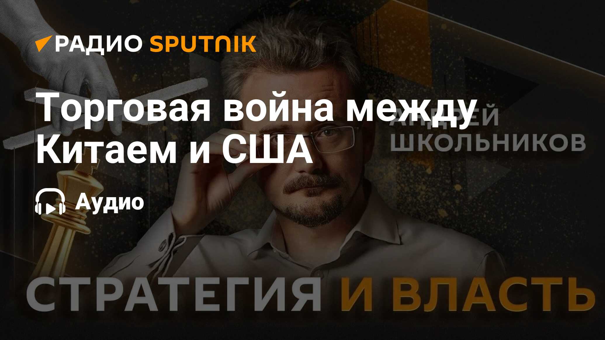 Торговая война между Китаем и США - Радио Sputnik, 10.04.2025