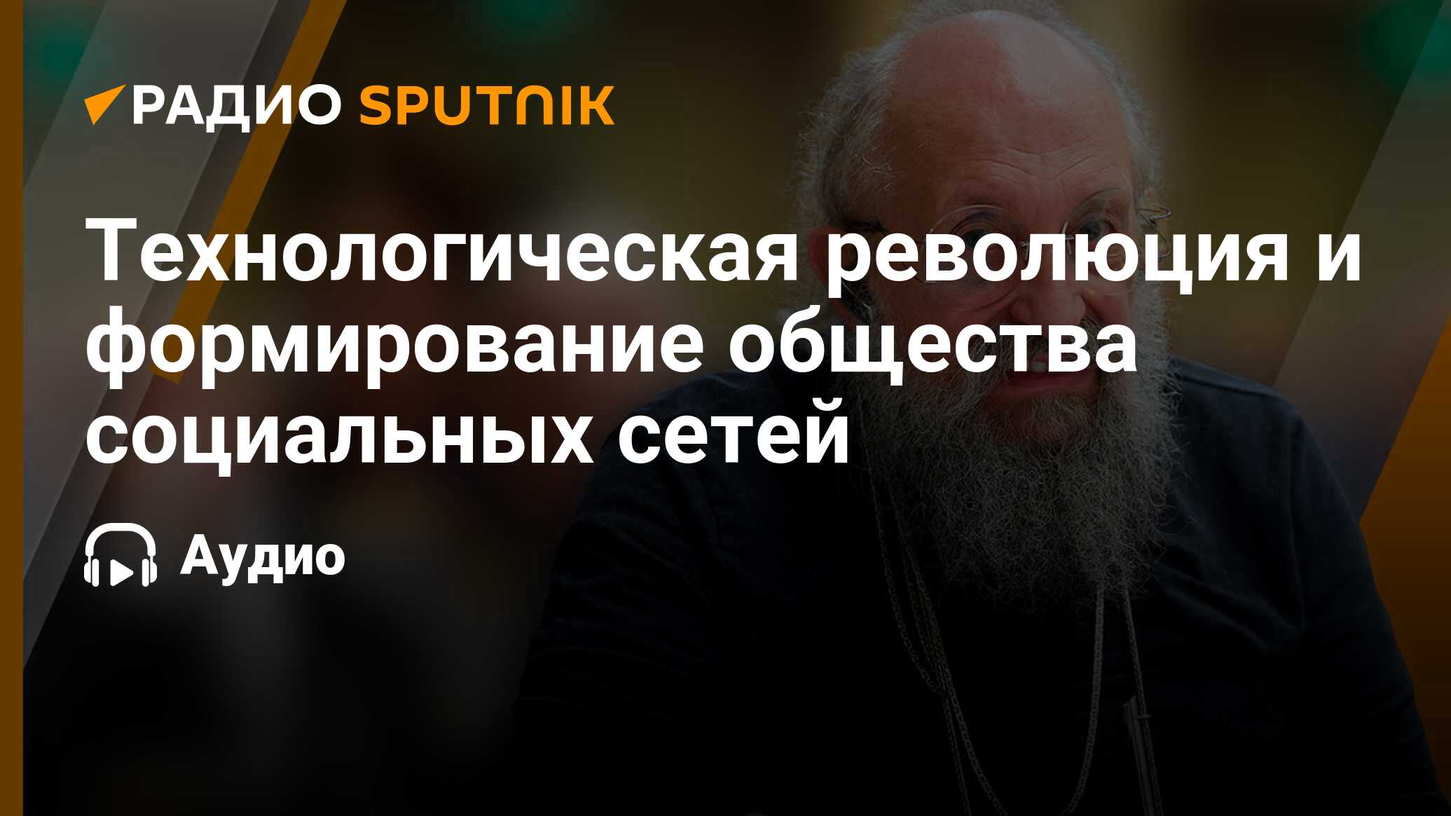 Технологическая революция и формирование общества социальных сетей ...