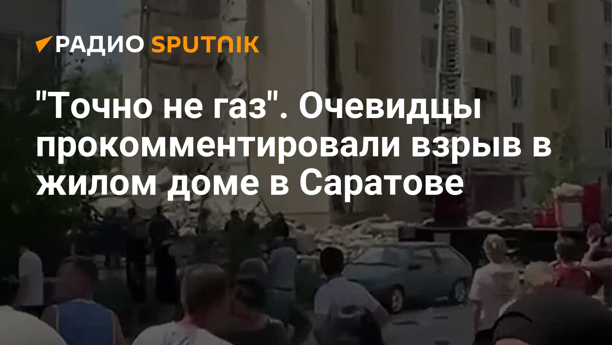 "Точно не газ". Очевидцы прокомментировали взрыв в жилом доме в ...
